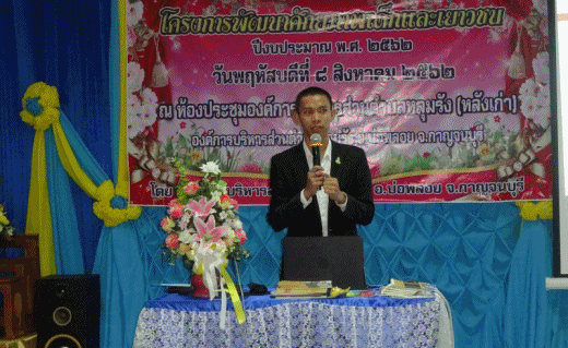 อบต.หลุมรัง